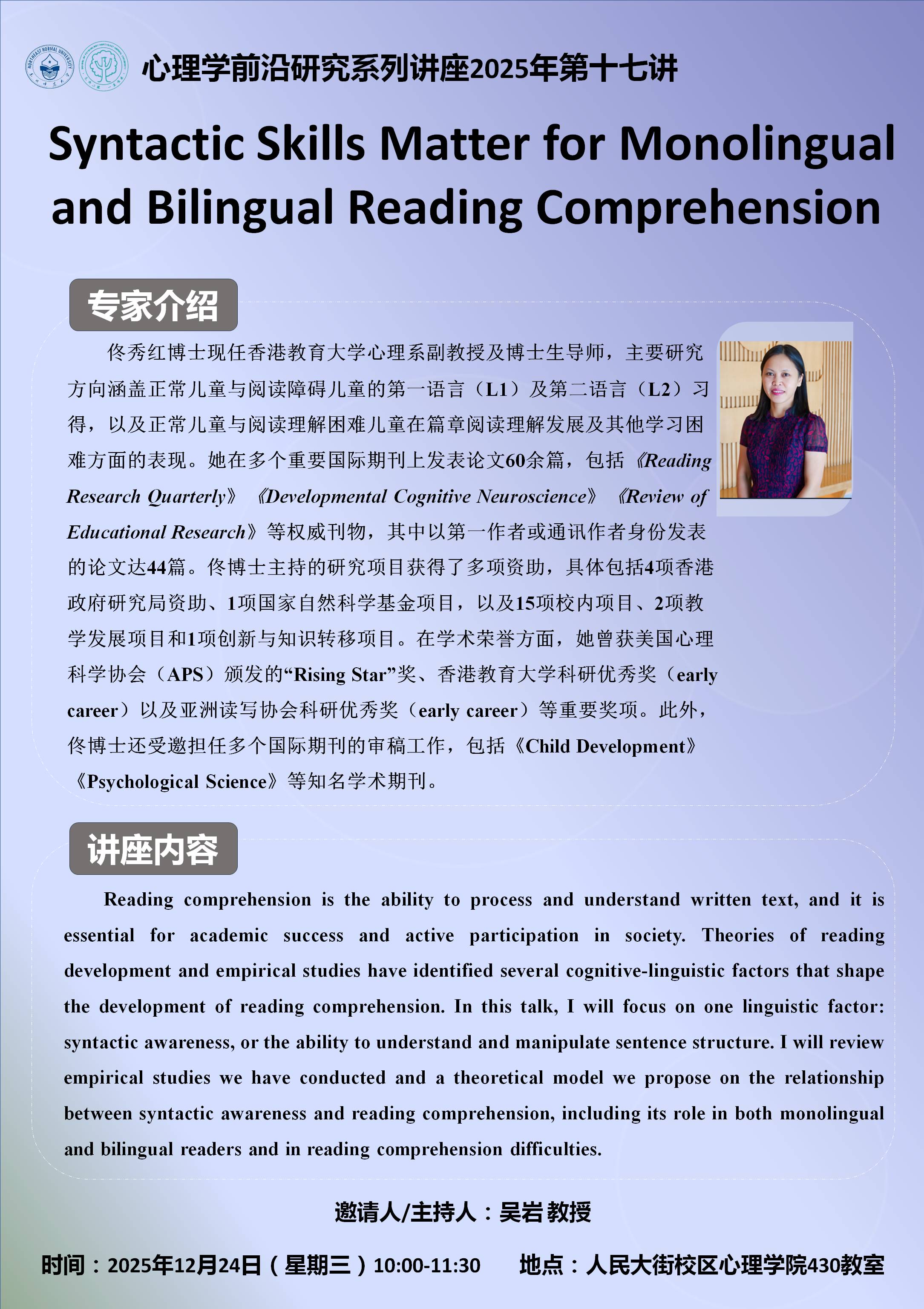【心理学前沿研究系列讲座】佟秀红：Syntactic Skills Matter for Monolingual and Bilingual ...